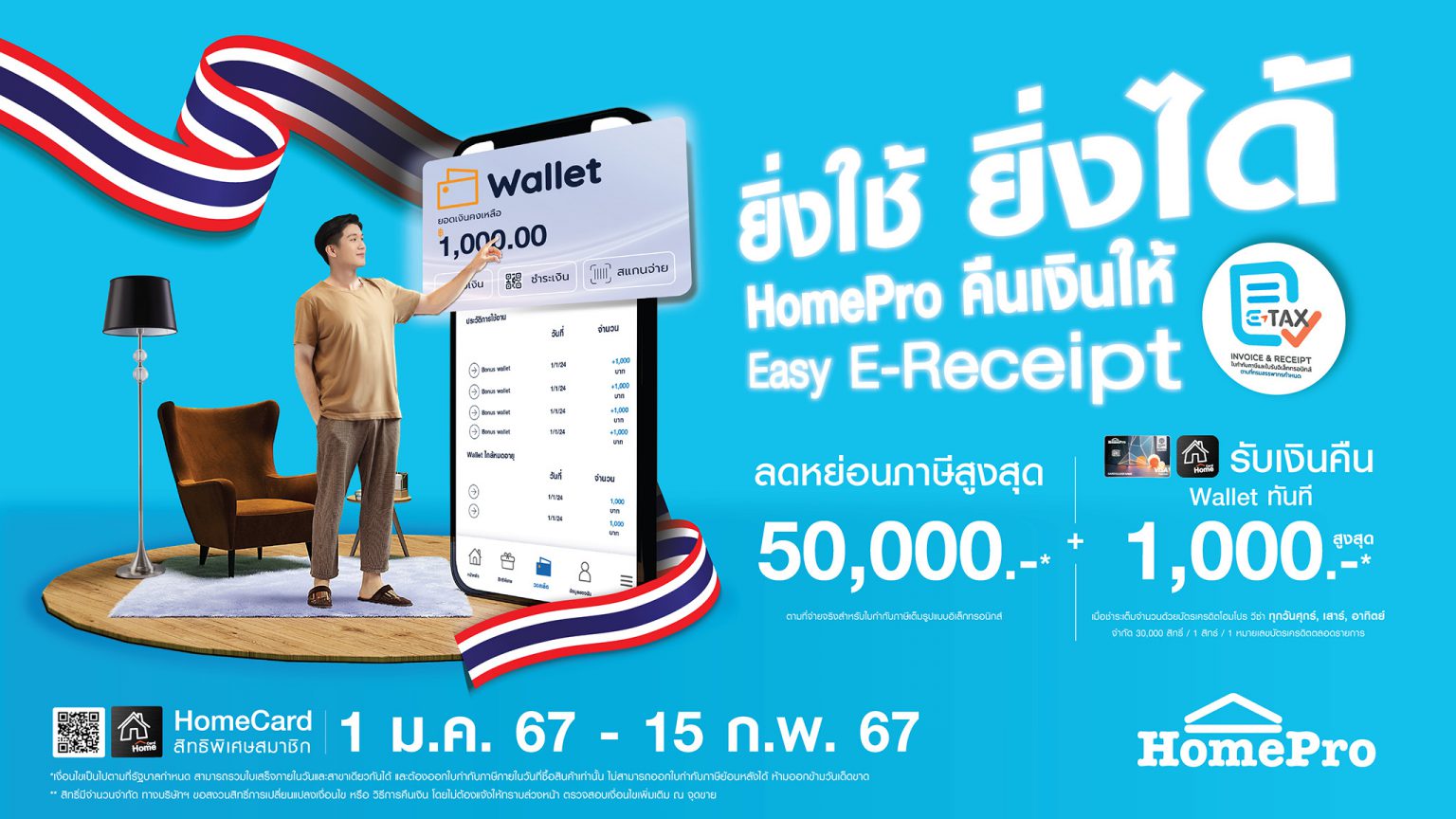 โฮมโปร ขานรับนโยบายลดหย่อนภาษี Easy E-Receipt จัดแคมเปญ “HomePro คืนเงินให้ ยิ่งใช้ ยิ่งได้” รับ ...